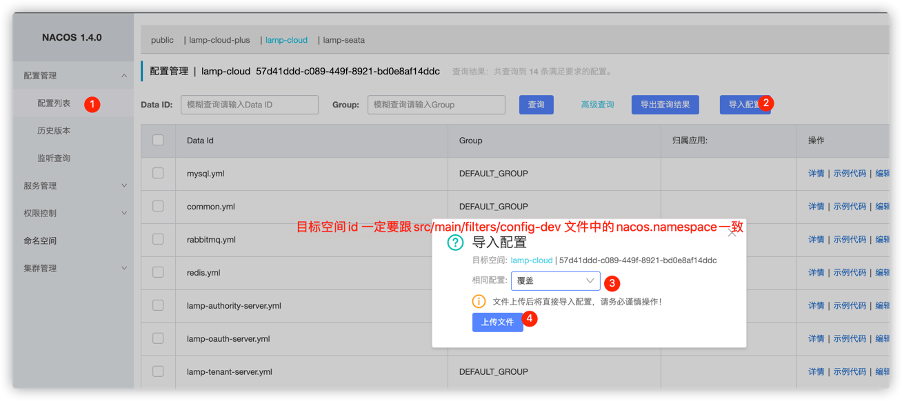 将配置文件导入Nacos | 灯灯