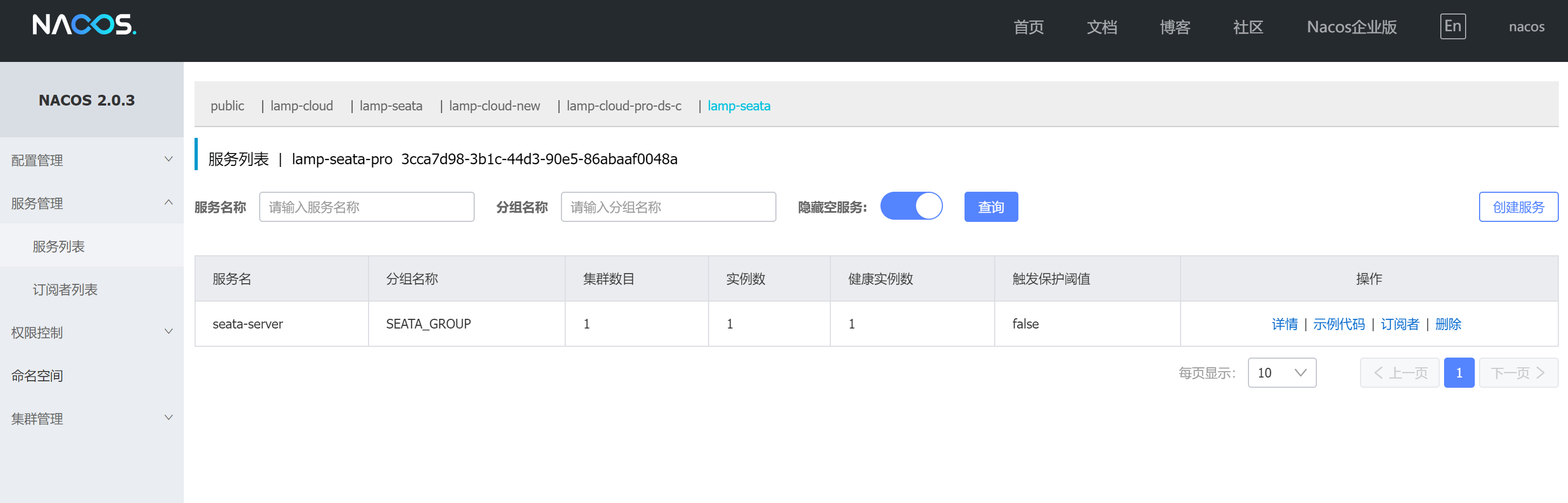 单机版Seata启动 | 灯灯